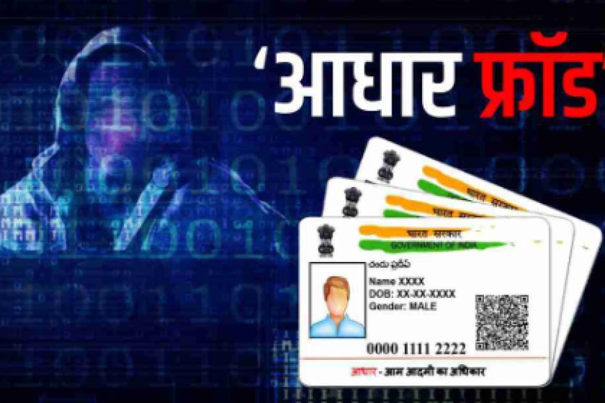 Aadhaar Card Scam: How to Secure Your Aadhaar and Report Misuse ...